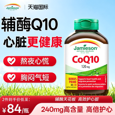 辅酶Q10软胶囊女性保护心脏养心