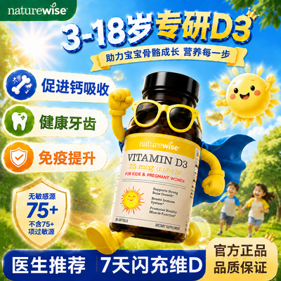 Naturewise儿童维生素d3阳光瓶1000iu青少年补钙维d3滴剂d3旗舰店