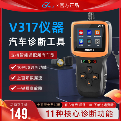 obd汽车检测仪V317汽车故障检测仪汽车故障码消除器引擎诊断