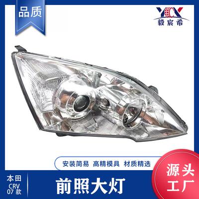 适用于本田 CRV 07款 白 前照大灯 33151-SWN-H01 33101-SWN-H01