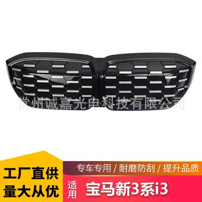 适用宝马i3 电车eDrive 35满天星中网改装22-IN款3系流星 替换式