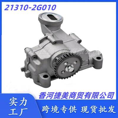 适用 现代起亚21310-2G010 21310-2G011机油泵213102G010 213102G