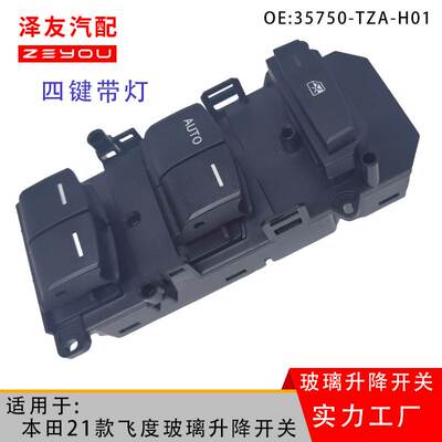 35750-TZA-H01适用本田21款飞度玻璃升降器电动车窗控制开关