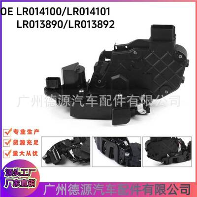 LR014101 LR014100 LR013892 LR013890 适用路路虎发现 车门锁机