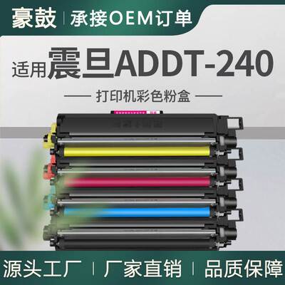 适用震旦240粉盒ADDT-240K墨盒ADC240MNA彩色打印机碳粉盒AURORA