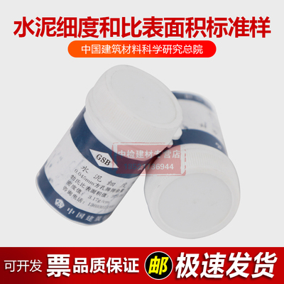 水泥细度标准粉水泥比表面积标准粉28克水泥标准粉0.045