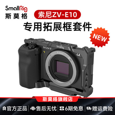 smallrig斯莫格索尼手柄相机兔笼