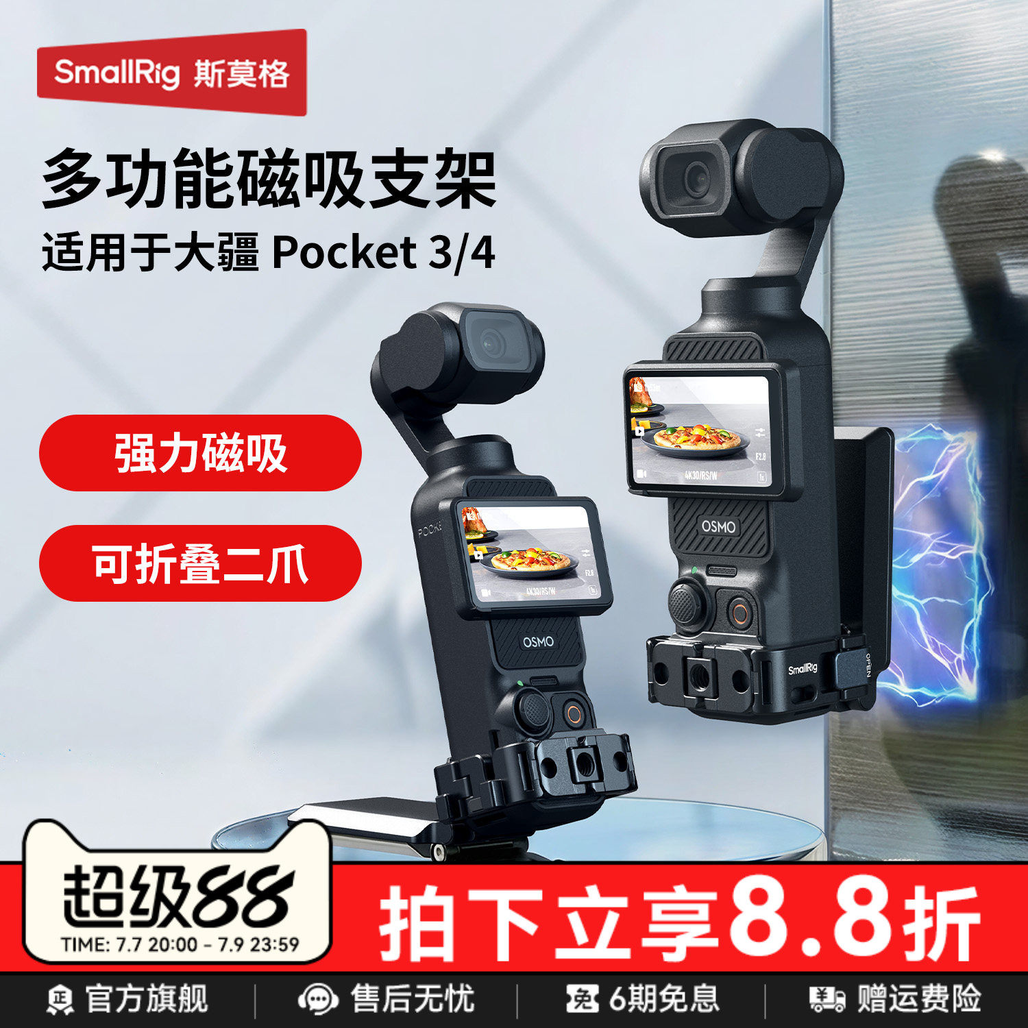 斯莫格适用大疆Pocket4代 4P磁吸拓展框支架保护壳DJI pocket3云台多功能兔笼桌面固定冷靴运动相机拓展配件