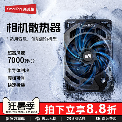 斯莫格相机散热器适用佳能索尼