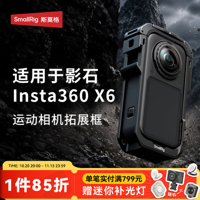 斯莫格适用影石X6相机金属兔笼