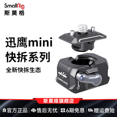 迅鹰快拆冷靴螺丝转接件