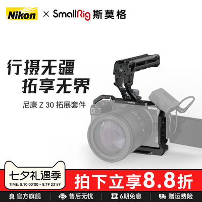 适用尼康Z30专用拓展套件