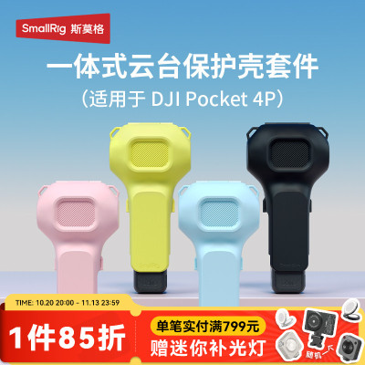 斯莫格适用大疆pocket4p保护壳