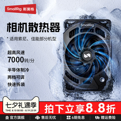 斯莫格相机散热器适用佳能索尼