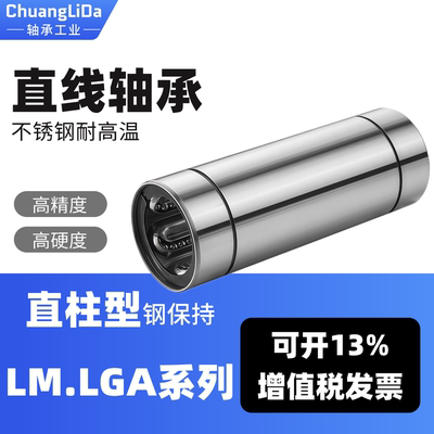 创立达不锈钢保持架直线轴承
