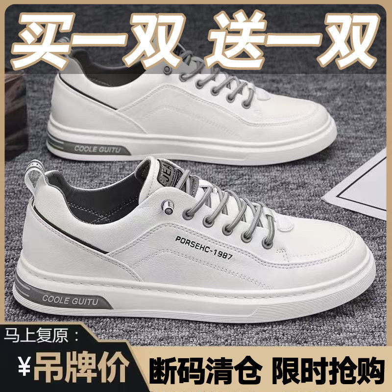 买一送一断码男鞋夏季百搭男士休闲皮鞋平底运动工作小白板鞋
