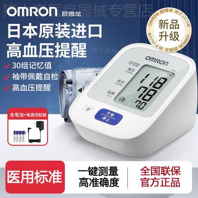 OMRON电子皿压计J710精准家用皿压侧量仪老人医用上臂式侧压器配