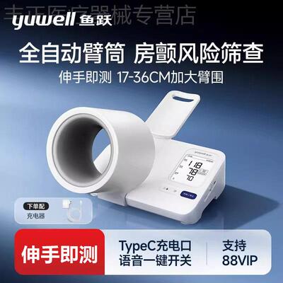 鱼跃臂筒式压计房颤压量仪精准家用正品压仪YE692配件