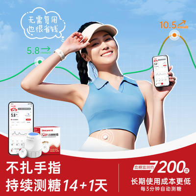 三诺爱看动态血糖仪二代家用测试仪免扎针精准非创监测24小时