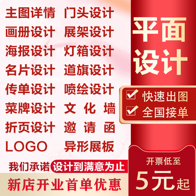 平面广告海报设计做图片ps修图制作宣传画册封面菜单排版展板主图