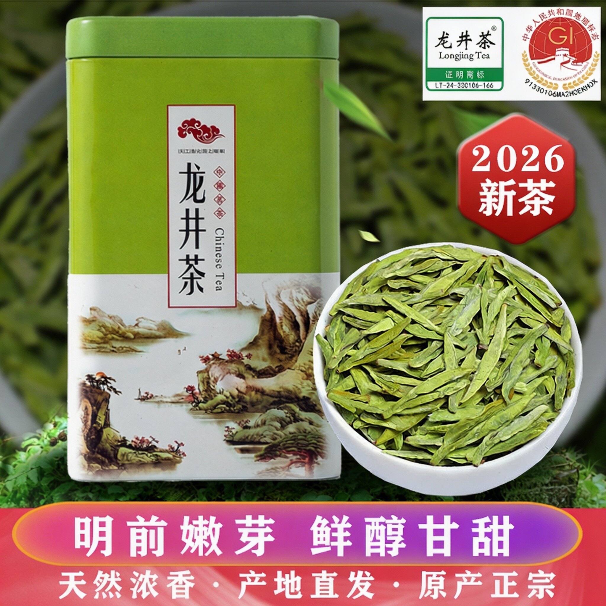 龙井茶叶绿茶2026新春茶明前一级非西湖官方正品旗舰店自己喝送礼