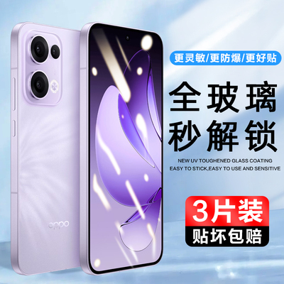 OPPOReno13钢化膜【秒解锁】