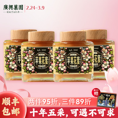 广兴果园苹果花蜜烟台特产