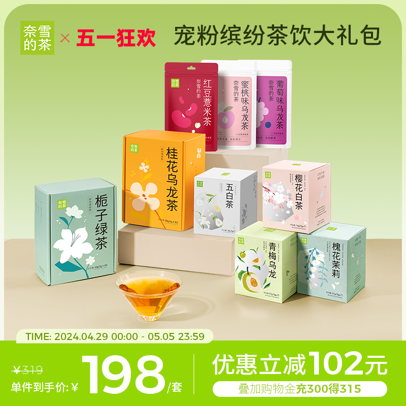 奈雪的茶大礼包组合果茶茉莉花茶绿茶奶茶蜜桃乌龙茶茶包伴手礼_虎窝淘