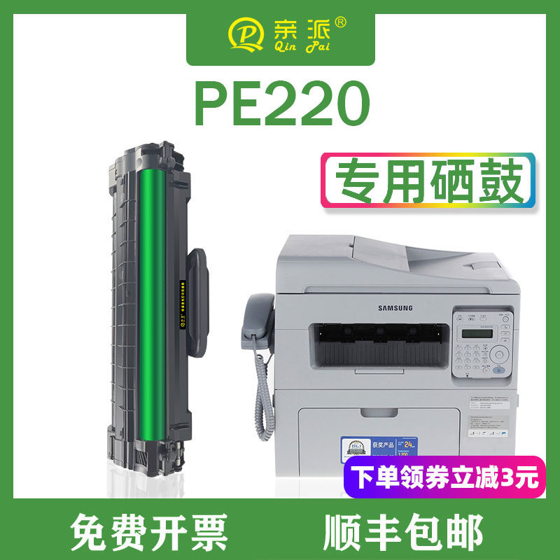 亲派适用富士施乐PE220硒鼓 WorkCentre PE220打印机墨盒 pe220黑白激光多功能一体机易加粉013R00621碳粉盒_虎窝淘