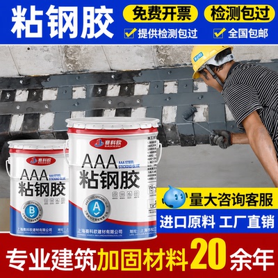 粘钢胶工程包工专用【免费开票】