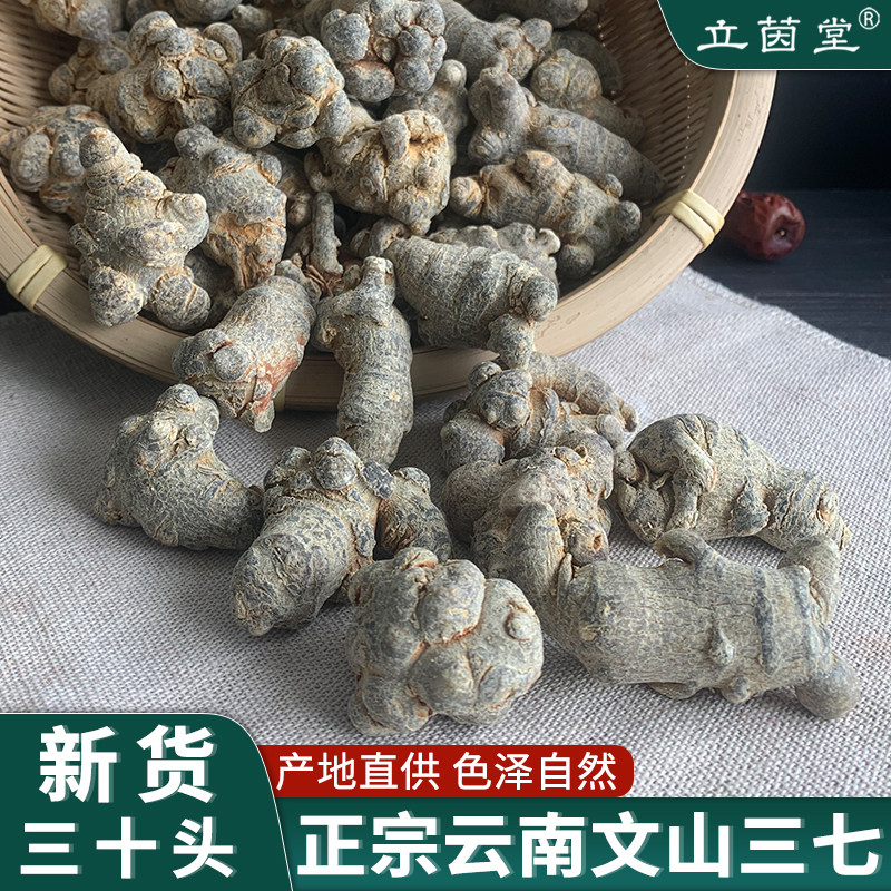 云南文山三七头正品大颗500g精选正品田七干货30头非野生泡水煲汤