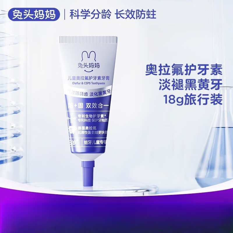 兔头妈妈儿童奥拉氟护牙素牙膏修护防蛀双效合一蜜桃味温和不辣口