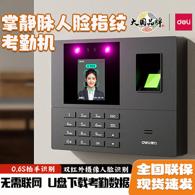 得力人脸指纹识别考勤机打卡机
