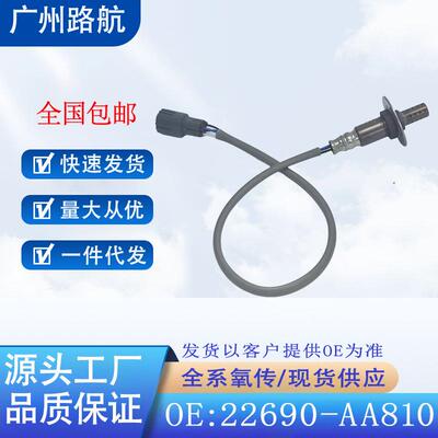 适用于斯巴鲁森林人SH2.5L2.5T傲虎BP2.5L氧传感器22690-AA810