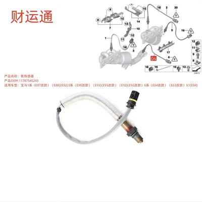 氧传感器11787545243适用宝马1系E87E88E82)3系E90 E93 E92)6系