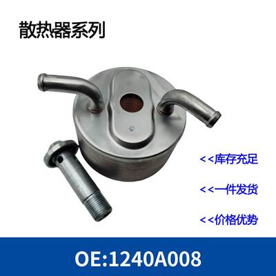 发动机机油冷却器1240A053散热器 L200KA4TKB4T