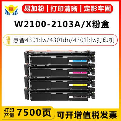 适用惠普W2100A-W2103A/X 硒鼓 HP 4201dw/4201dn/4301dn/4301fdw