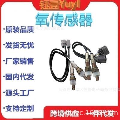 跨境氧传感器234-5010234-4355234-4368Oxygen