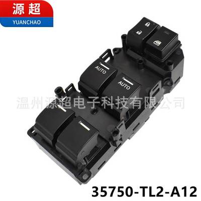 适用于Acura TSX玻璃升降器开关35750-TL2-A12车窗控制配件按键钮