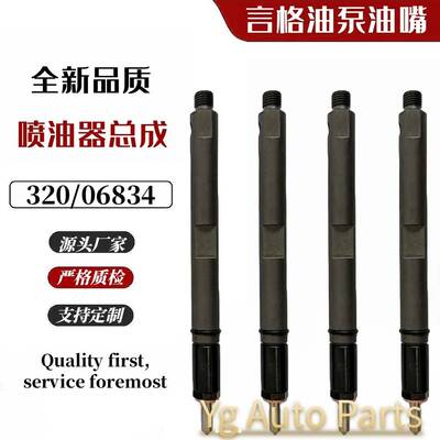 320/06839 320/06388 320/06837 320/06836 320/06834 喷油器