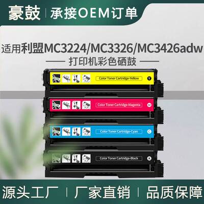 跨境适用利盟MC3224adwe硒鼓MC3326i墨盒MC3426adw碳粉C3210K0