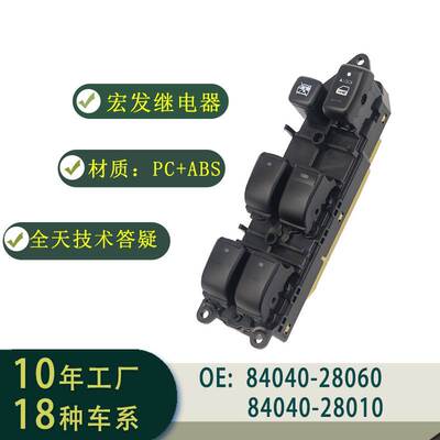 84040-28060专用汽车玻璃升降器开关ReizPrado车窗升降器总成总控