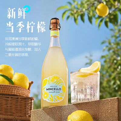 澳洲MINCELLO柠檬起泡葡萄酒