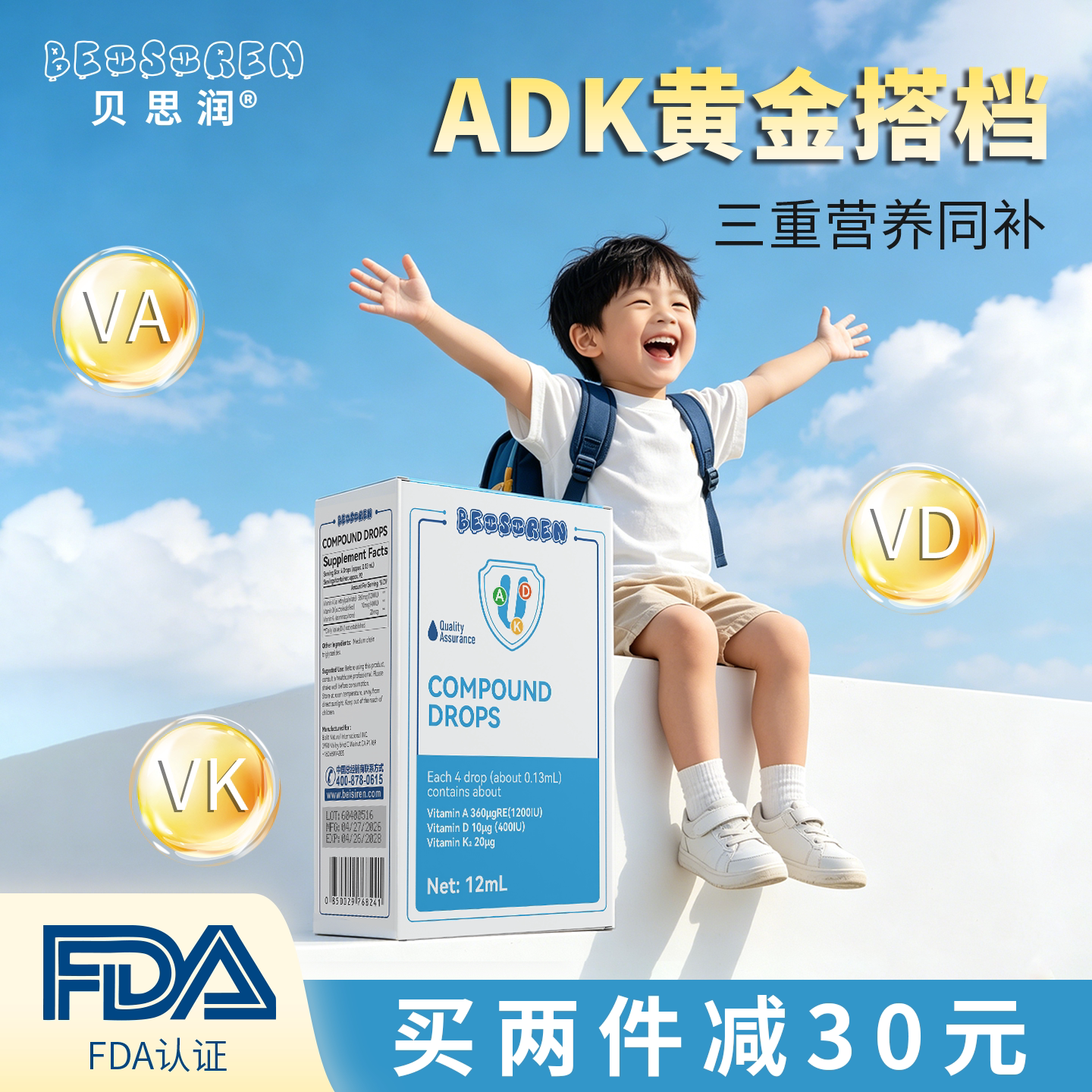 贝思润婴幼儿童维生素ADK滴剂美国进口VAVD维生素K2 D3复合营养素