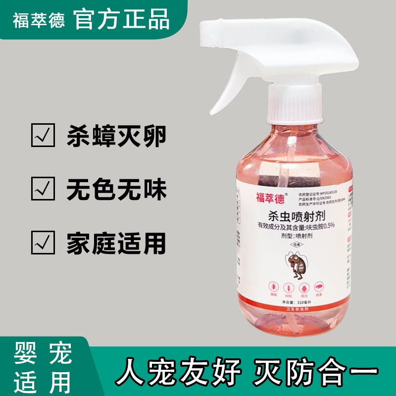 蟑螂药无色无味家用室内厨房灭蟑螂蚂蚁神器杀呋虫胺杀虫喷射剂