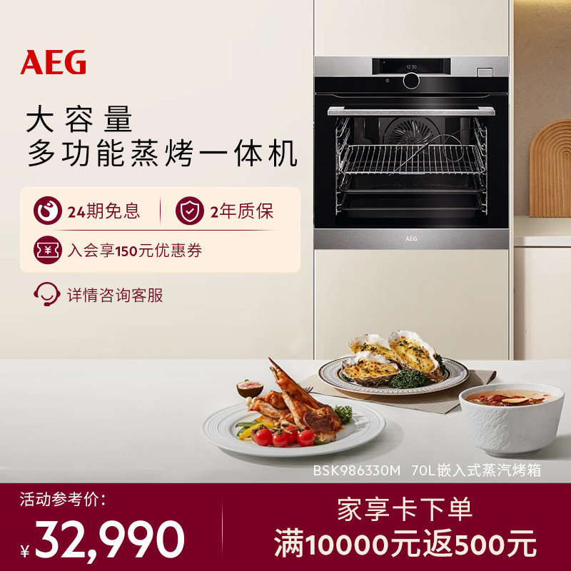 AEG进口嵌入式多功能蒸烤一体机智能全蒸汽自清洁烤箱BSK986330M