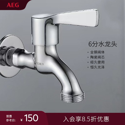 AEG进口专用配件6分高端水龙头