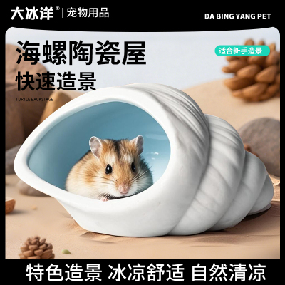 降温仓鼠窝仓鼠陶瓷窝避暑