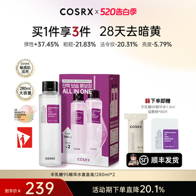 COSRX礼盒提亮紧致淡纹精华水
