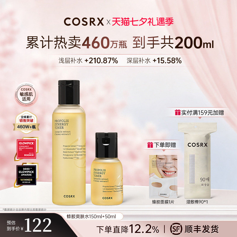 COSRX多效蜂胶精华爽肤水150ml补水保湿维稳滋养修护[部分临期]